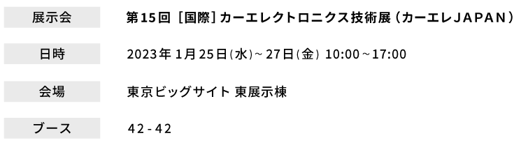 株式会社RYODEN l 展示会スペシャルサイト2023